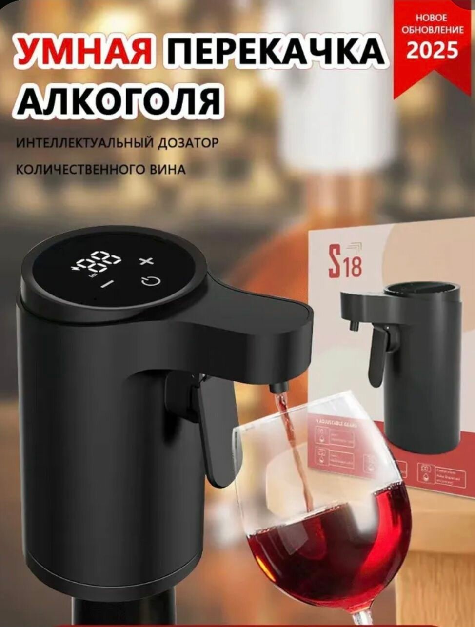 Дозатор для алкоголя электронный автоматический