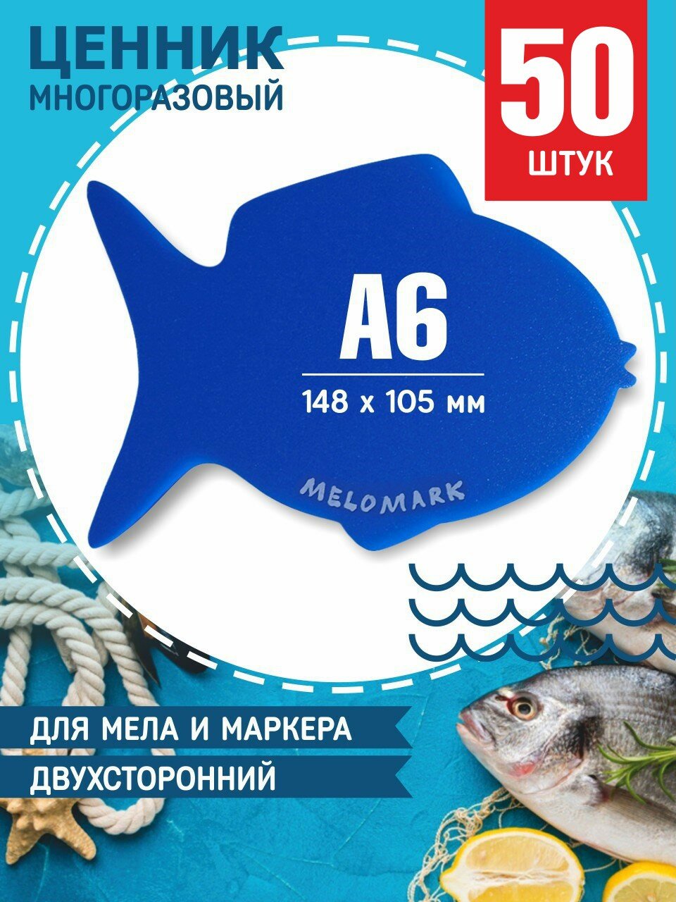Синие меловые ценники "Рыбка", набор 50 шт, формат А6 (148х105 мм)
