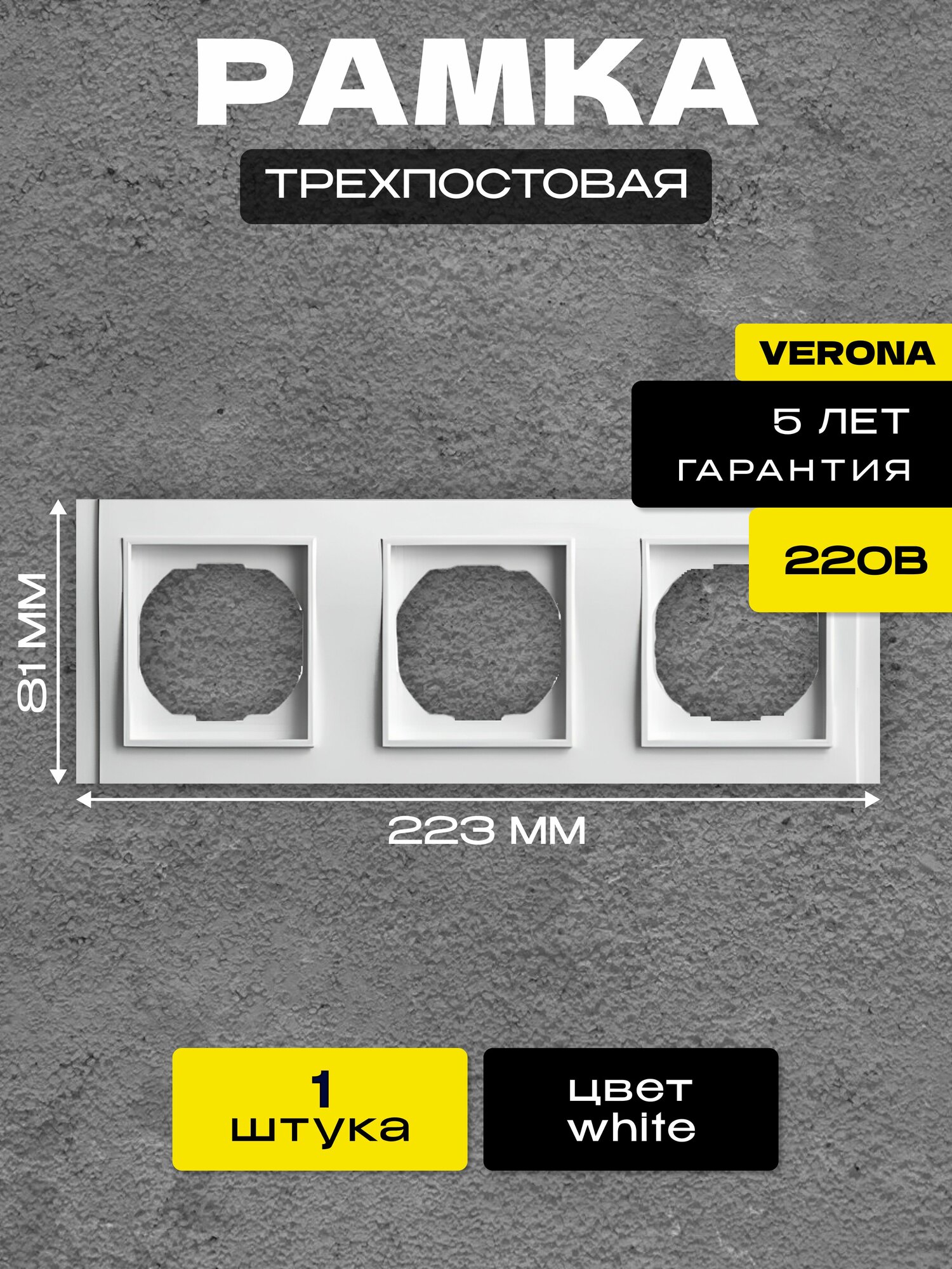 Рамка 3-я Metronex-Electric Verona
