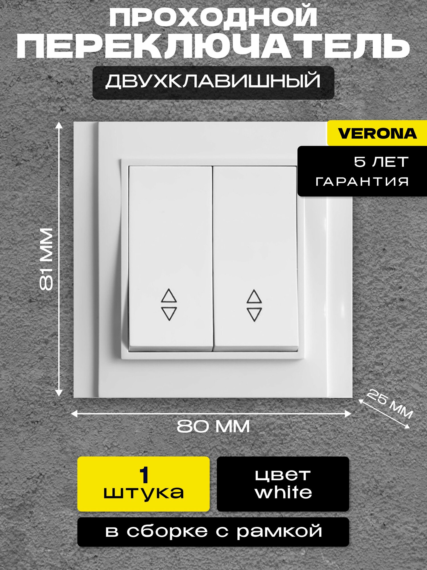 Переключатель проходной двухклавишный Metronex-Electric Verona