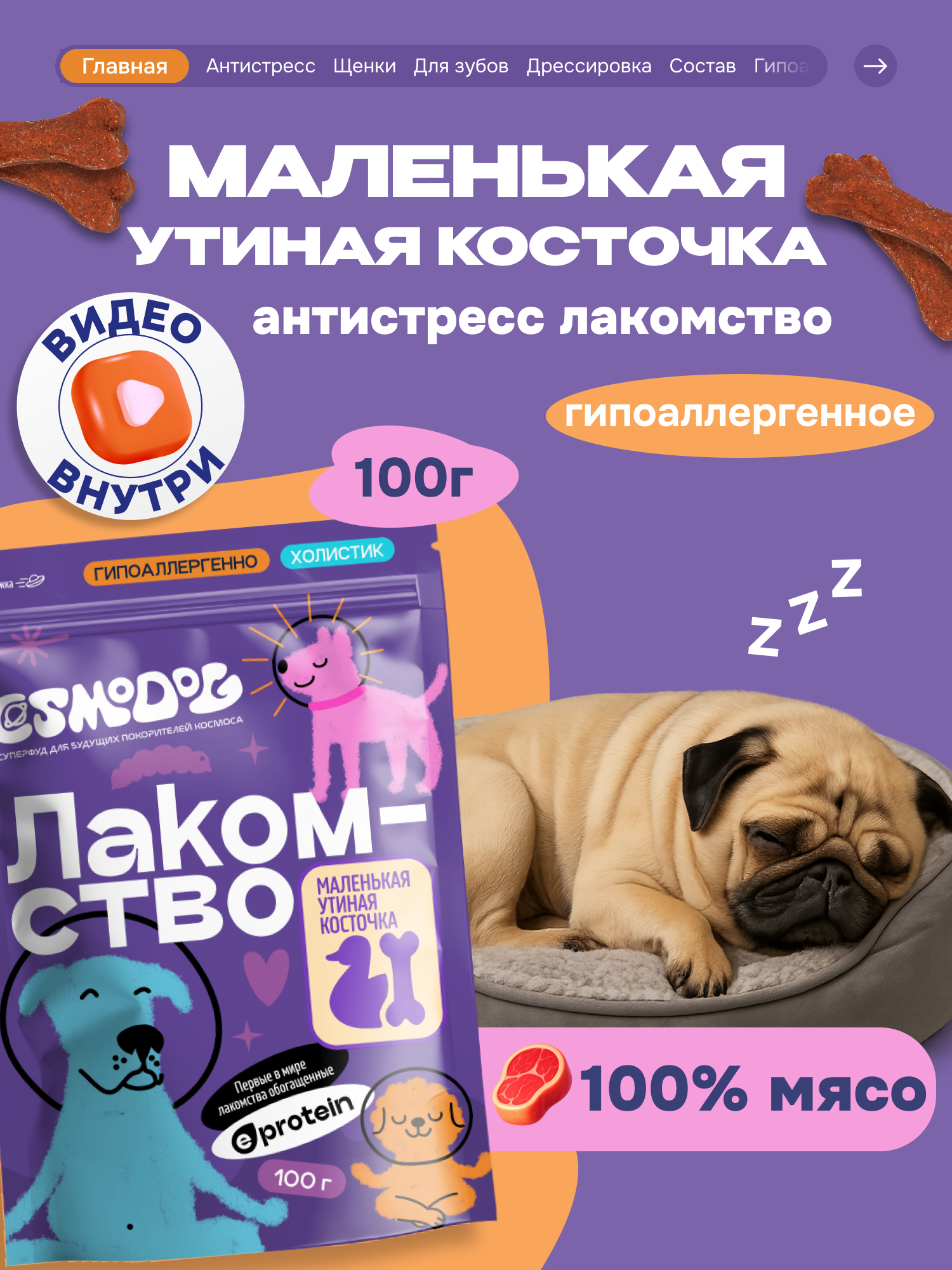 Лакомство для собак и щенков Cosmodog от Cosmopet Маленькая утиная косточка 100г гипоаллергенное для зубов и дрессировки