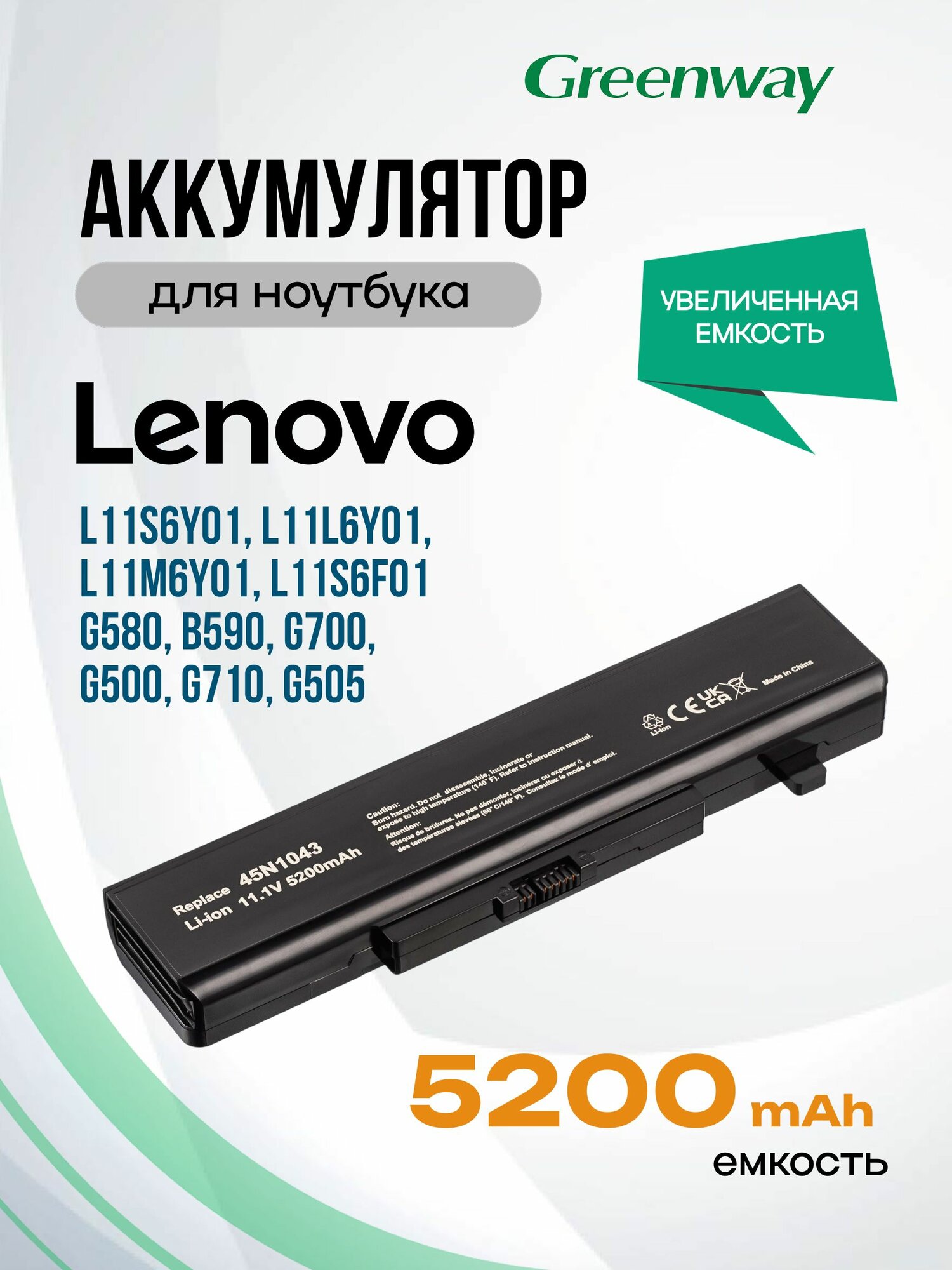 Аккумулятор для Lenovo L11S6Y01, L11L6Y01, L11M6Y01, L11S6F01 / G580, B590, G700, G500, G710, G505, G510
