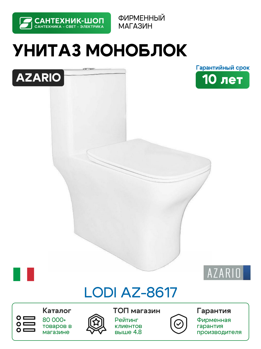 Унитаз моноблок Azario Lodi AZ-8617 с бачком и сиденьем Микролифт фаянс напольный