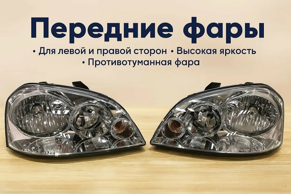 Фары автомобильные, 2 шт, арт. 96458809/96458810