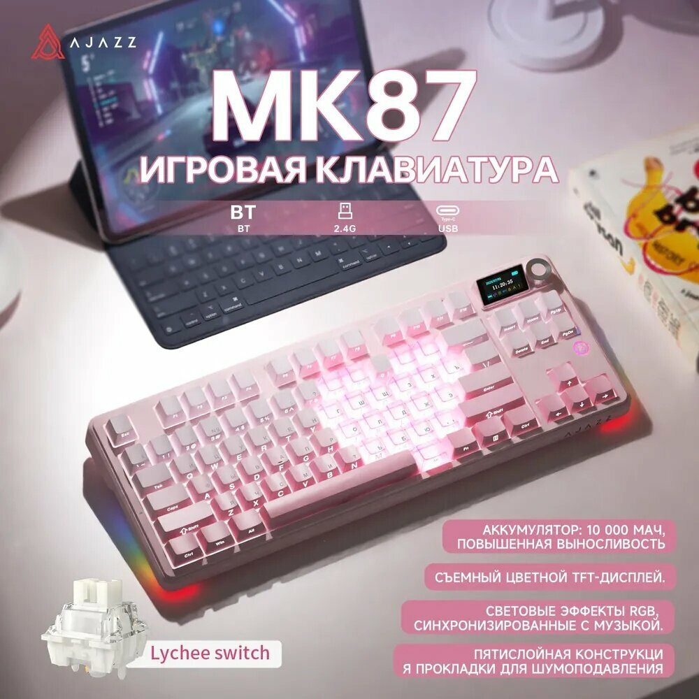 Ajazz Игровая клавиатура беспроводная MK87, Русская раскладка, светло-розовый, лиловый