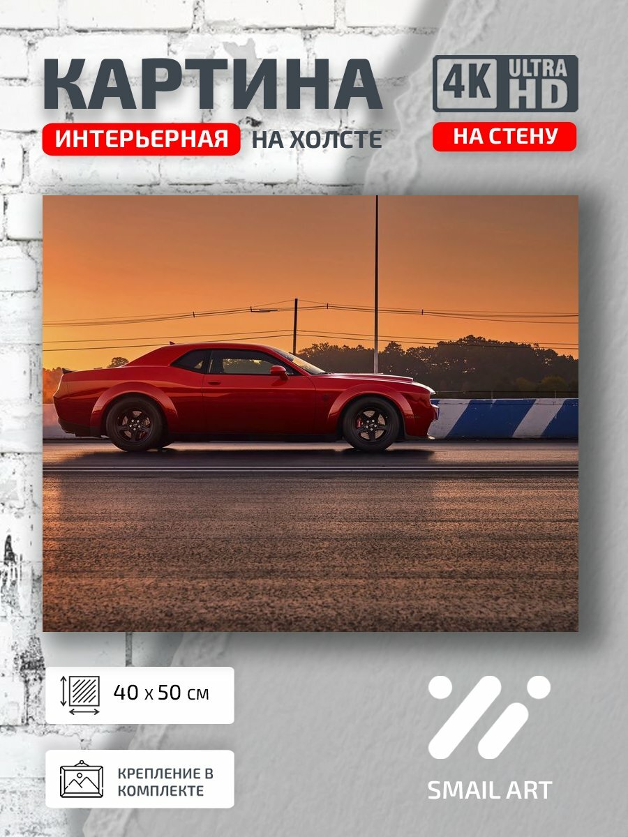 Картина на холсте интерьерная 40 на 50 на стену Закате Car для геймера авто дизайн интерьер