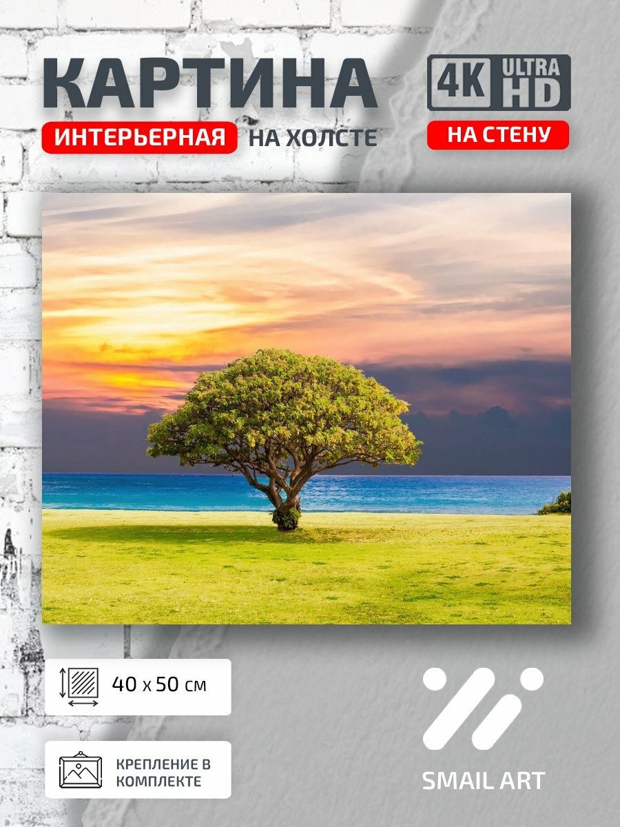 Картина на холсте интерьерная 40 на 50 на стену Море Landscape для гостиной пейзаж интерьер