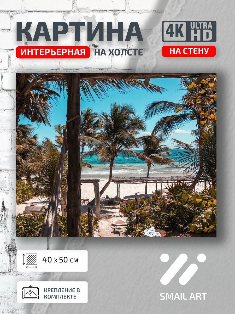 Картина на холсте интерьерная 40 на 50 на стену Море Landscape для гостиной пейзаж интерьер