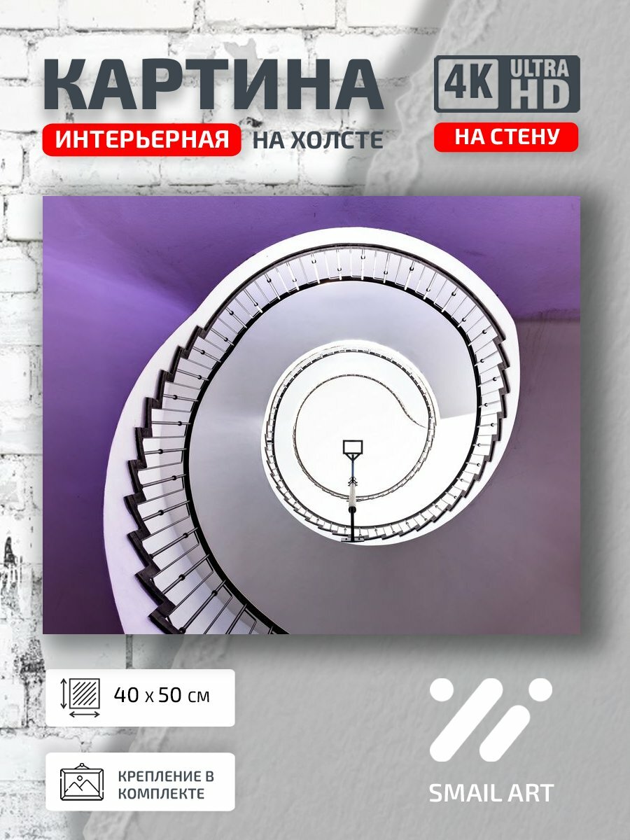 Картина на холсте интерьерная 40 на 50 на стену Спиралька Mood для офиса атмосфера интерьер