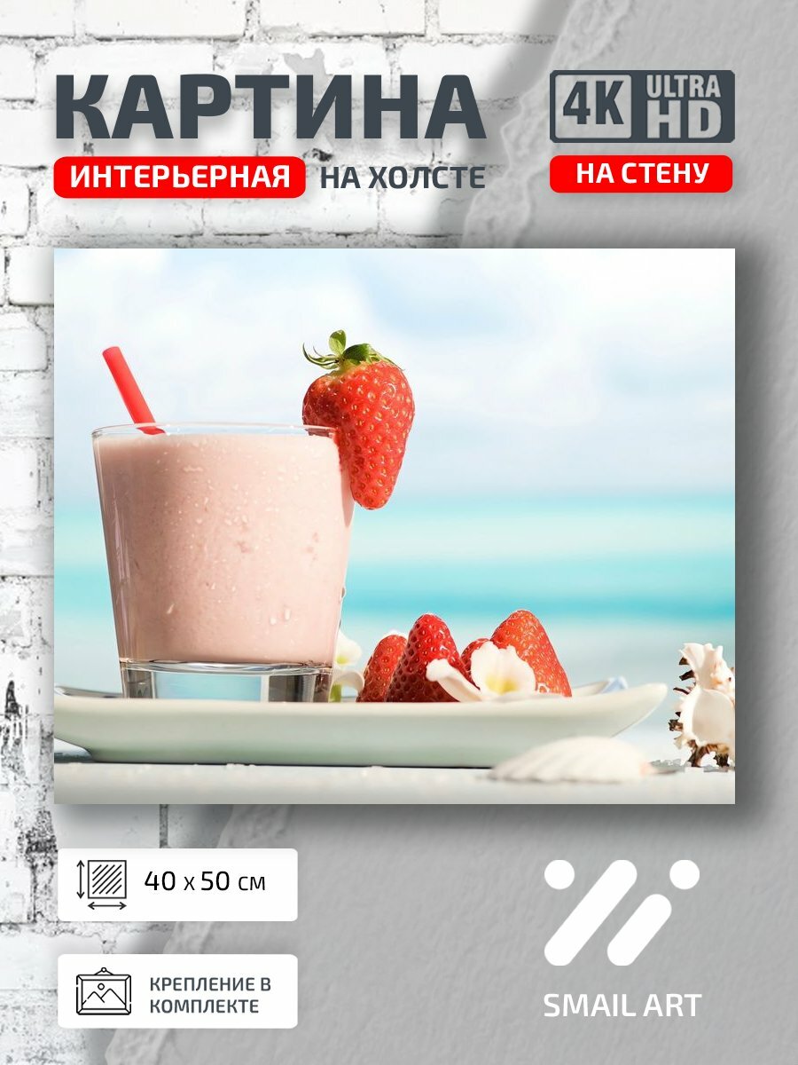Картина на холсте интерьерная 40 на 50 на стену Клубничный strawberry для кухни кулинария