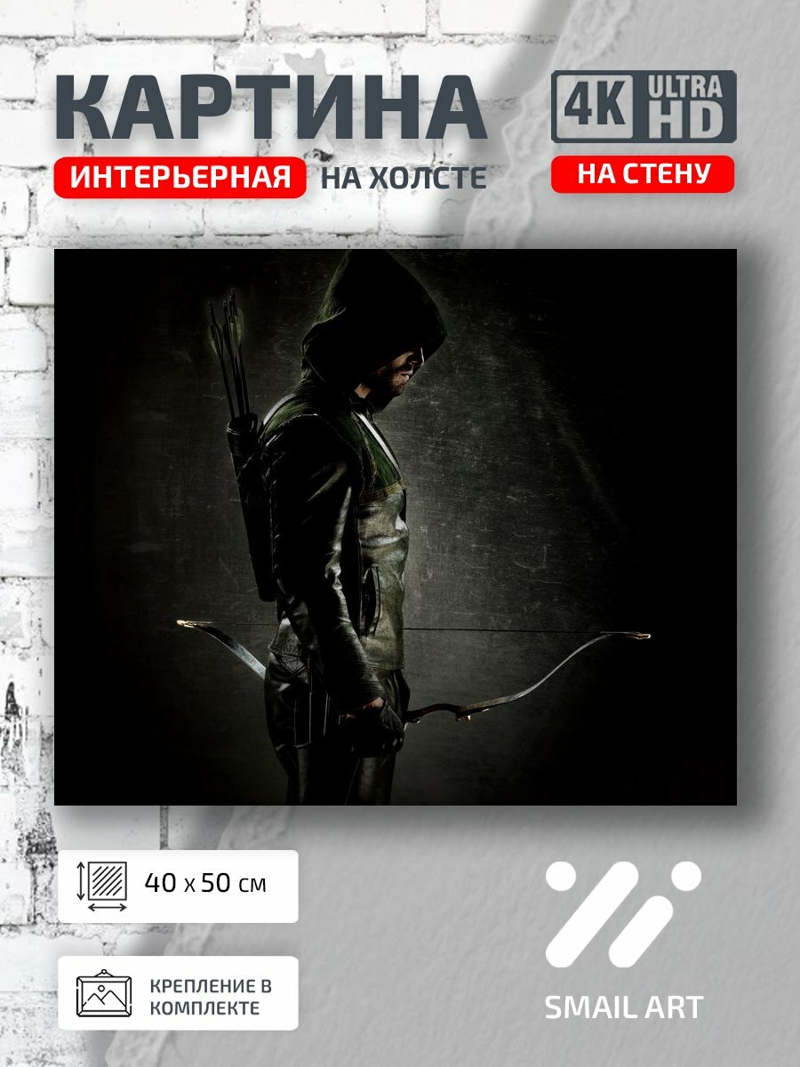 Картина на холсте интерьерная 40 на 50 на стену Герой Mood для спальни атмосфера интерьер