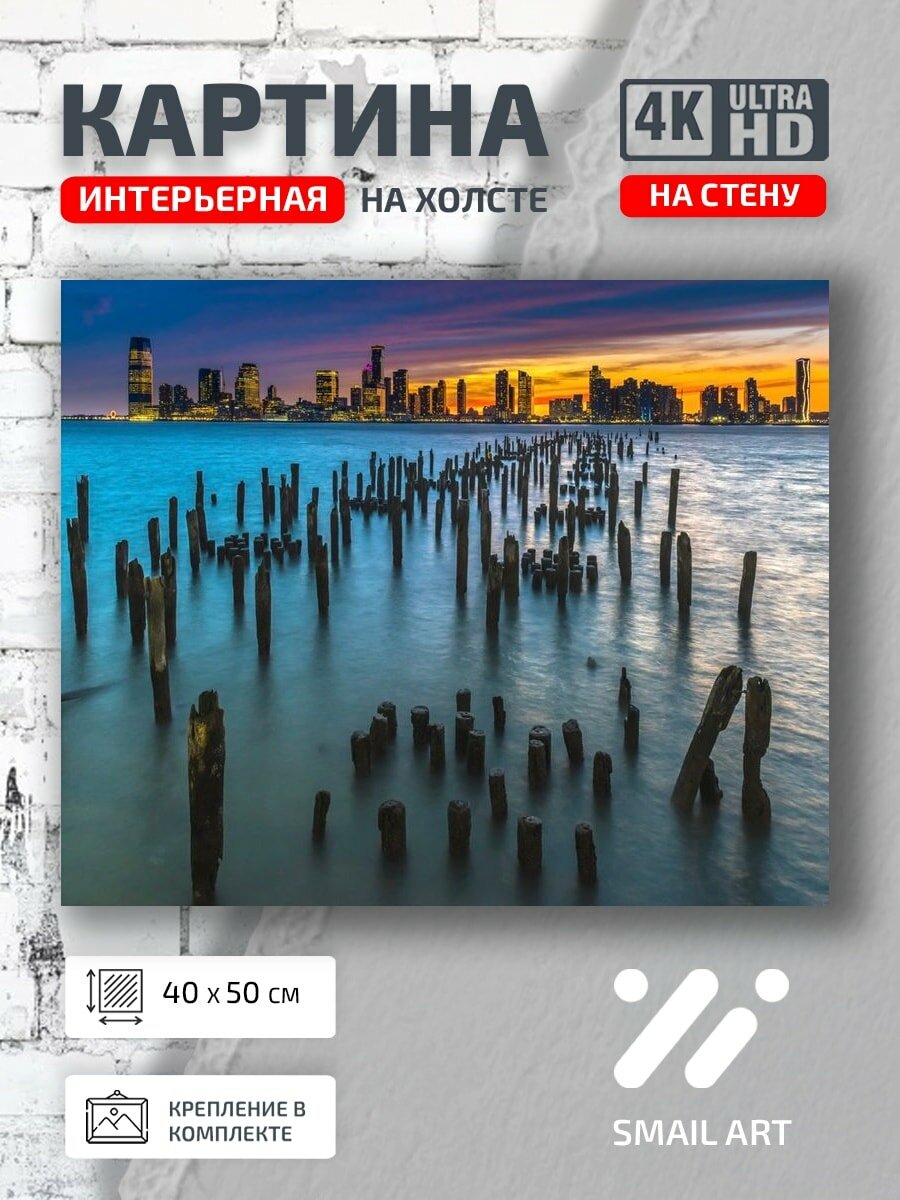 Картина на холсте интерьерная 40 на 50 на стену Йорк Сити для гостиной атмосфера