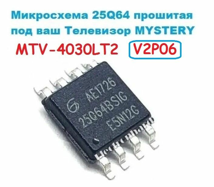 25Q64 Прошитая под Mystery MTV-4030LT2 V2P06
