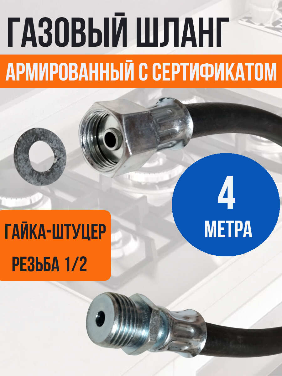Подводка для газа резинотканевая 1/2" черная, L-4,0м, г/ш