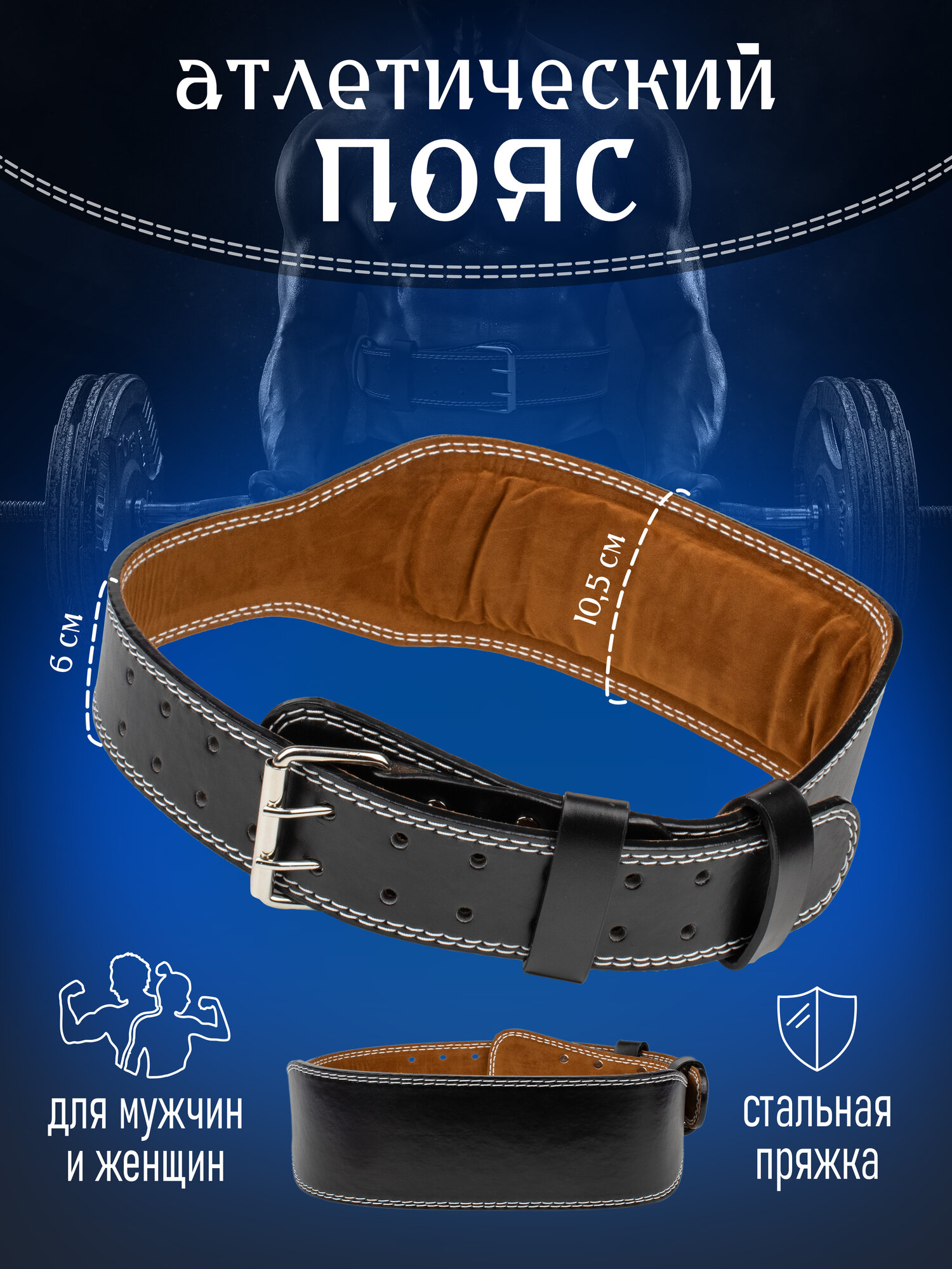 Пояс атлетический спортивный для поясницы, тяжелой атлетики, бодибилдинга, мужской, женский