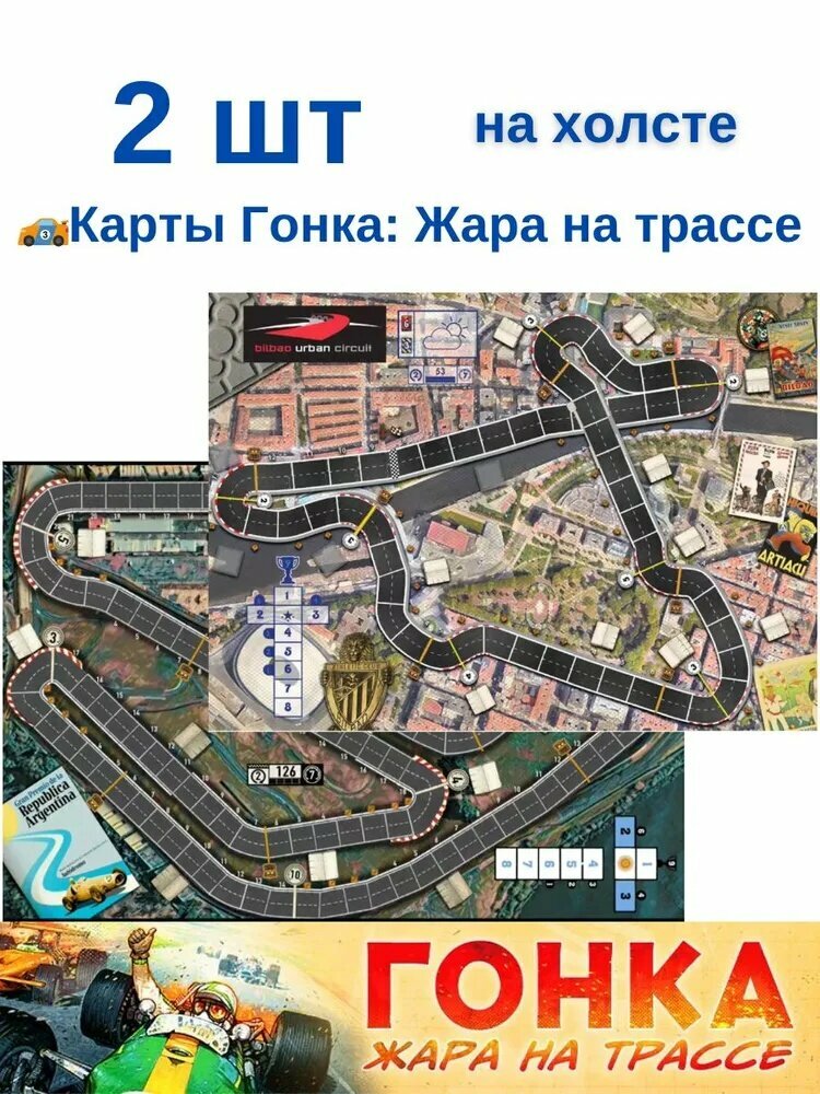 Поле для настольной игры Гонка Жара на трассе.