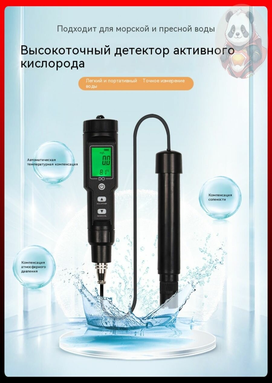 D09100 Анализатор воды с функцией измерения растворимости