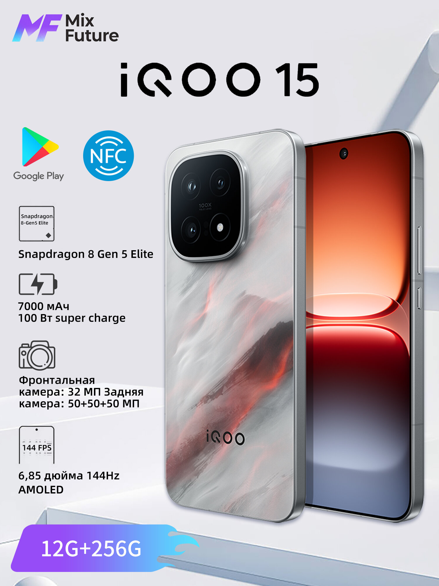 Vivo Смартфон IQOO 15 CN 12/256 ГБ, Snapdragon 8 Gen 5 Elite, Поддержка русского языка, Google Play, NFC, серый