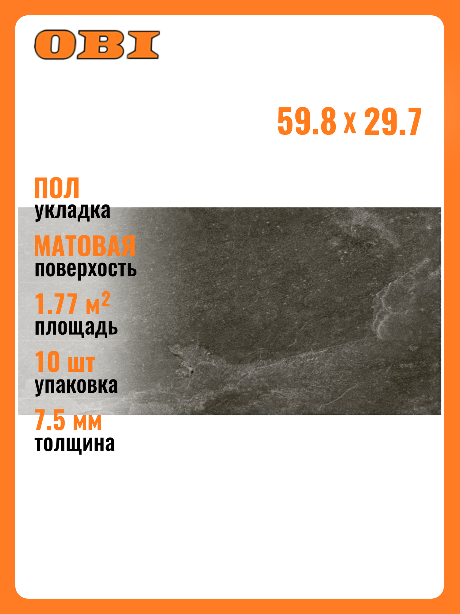 Керамогранит Cersanit Infinity темно-серый рельеф 29,7x59,8 IN4L402