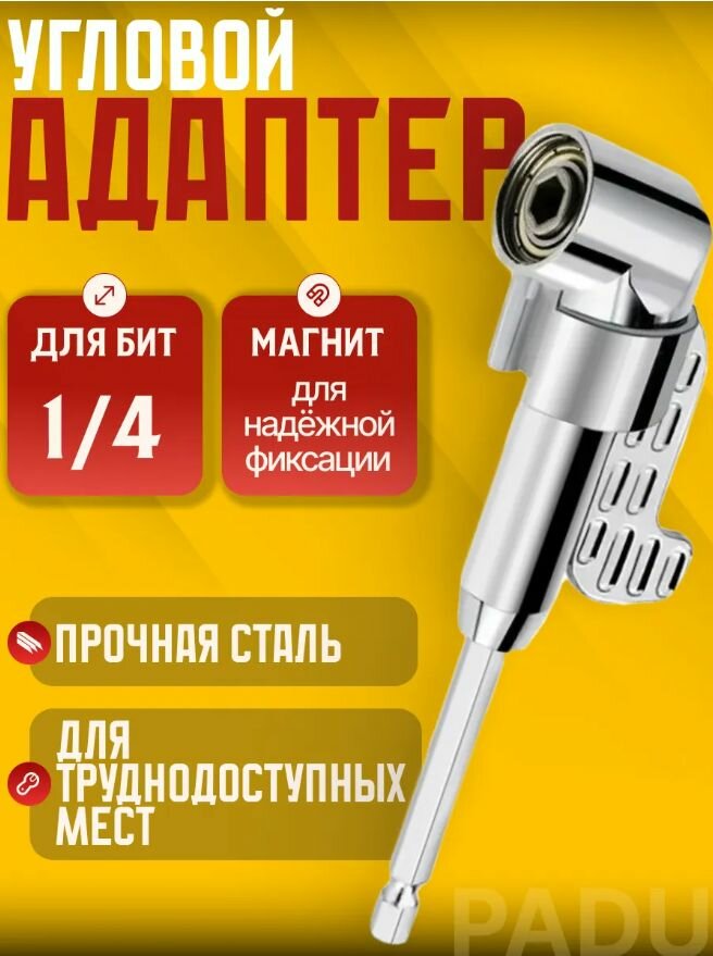 Угловая насадка на шуруповерт адаптер, электрическое угловое устройство для поворота на 105°