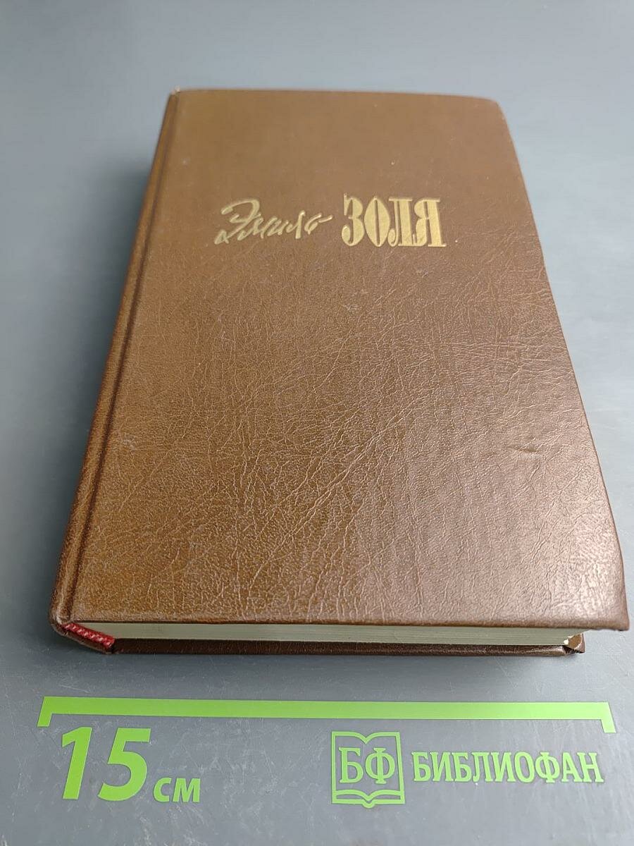 Проступок аббата Муре. Его превосходительство Эжен Ругон