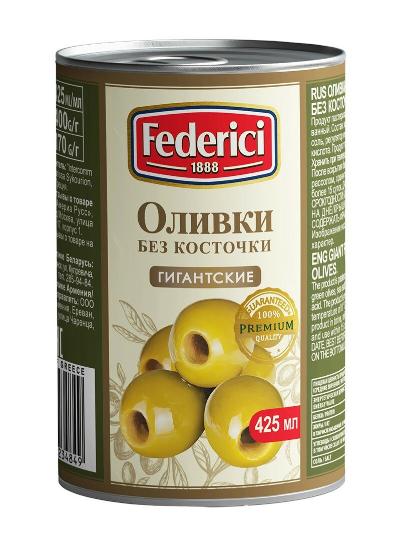 Оливки FEDERICI Гигантские без косточки, консервированные, 400 г