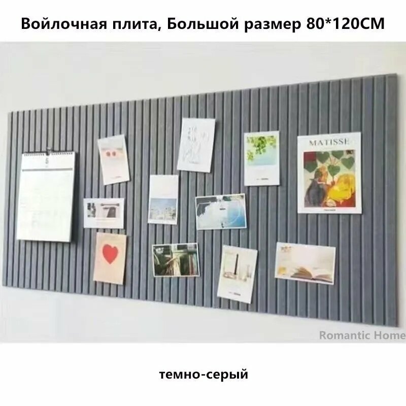 Доска для заметок на стену из ЭКО-войлока, Декоративная фетровая панель, Текстильная доска, Большой размер 80*120CM
