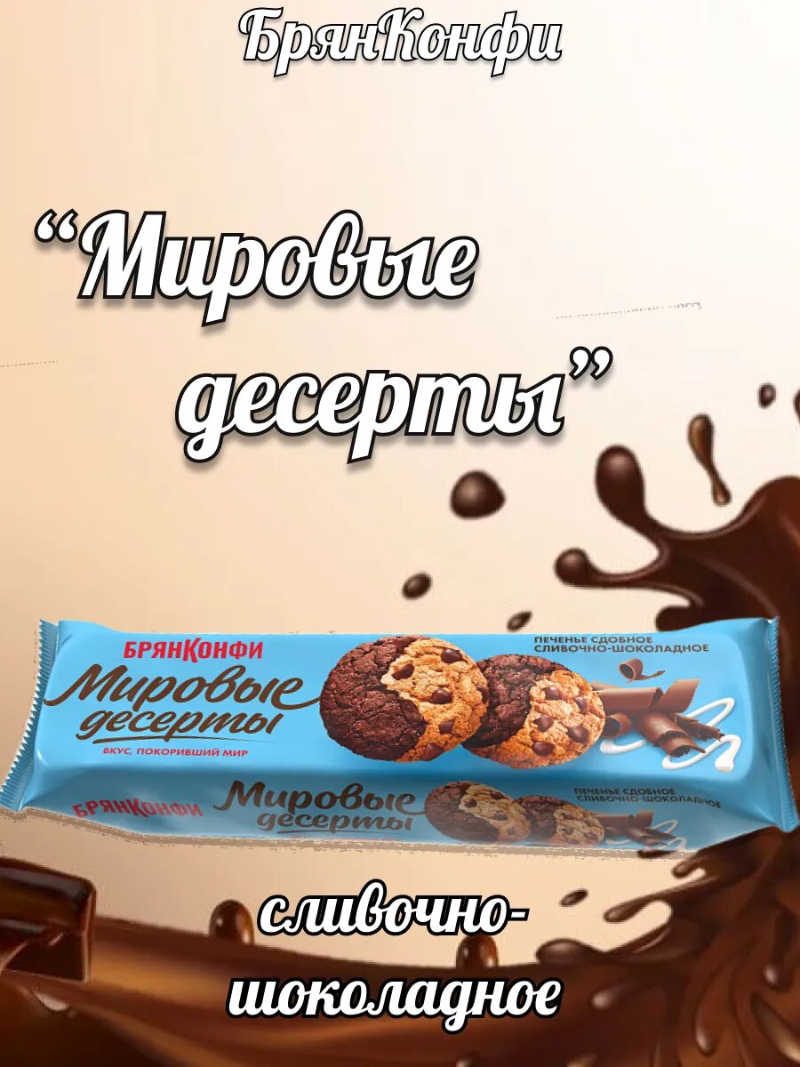 Печенье "Сливочно-Шоколадное" сдобное