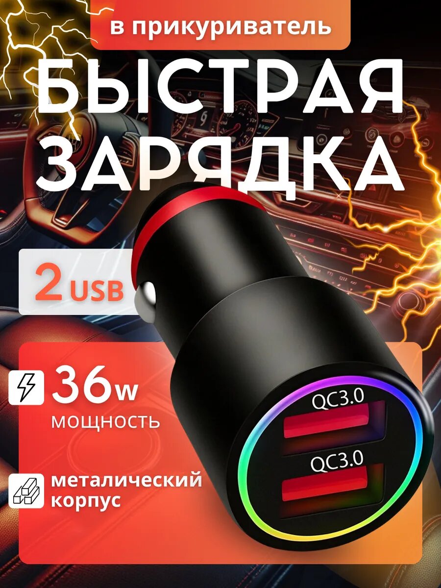 Автомобильная зарядка быстрая QC3.0 + PD Dual USB-A/USB-C в прикуриватель для телефонов