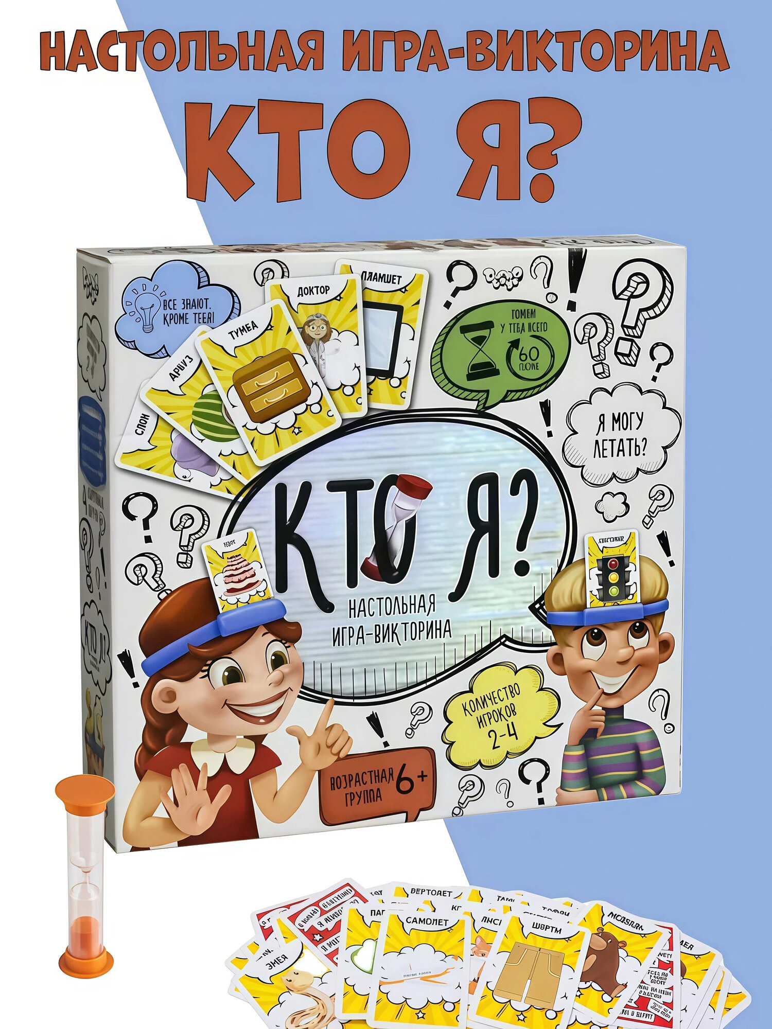 Игра настольная "Кто Я", ролевая, викторина, пластик/картон, 108 карт