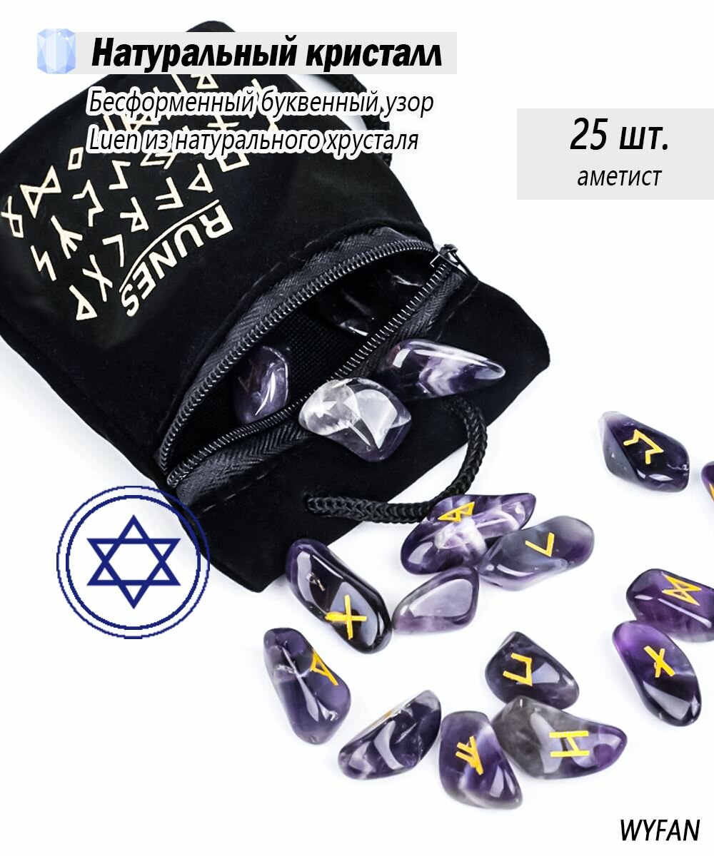 Руны Скандинавские Синий камень Натуральный 25 шт