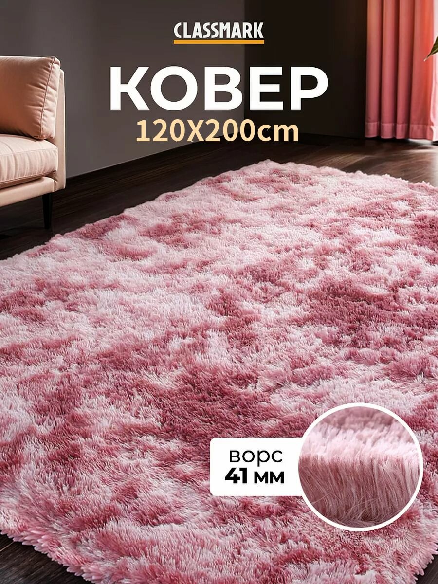 Ковер, 1.2 x 2 м