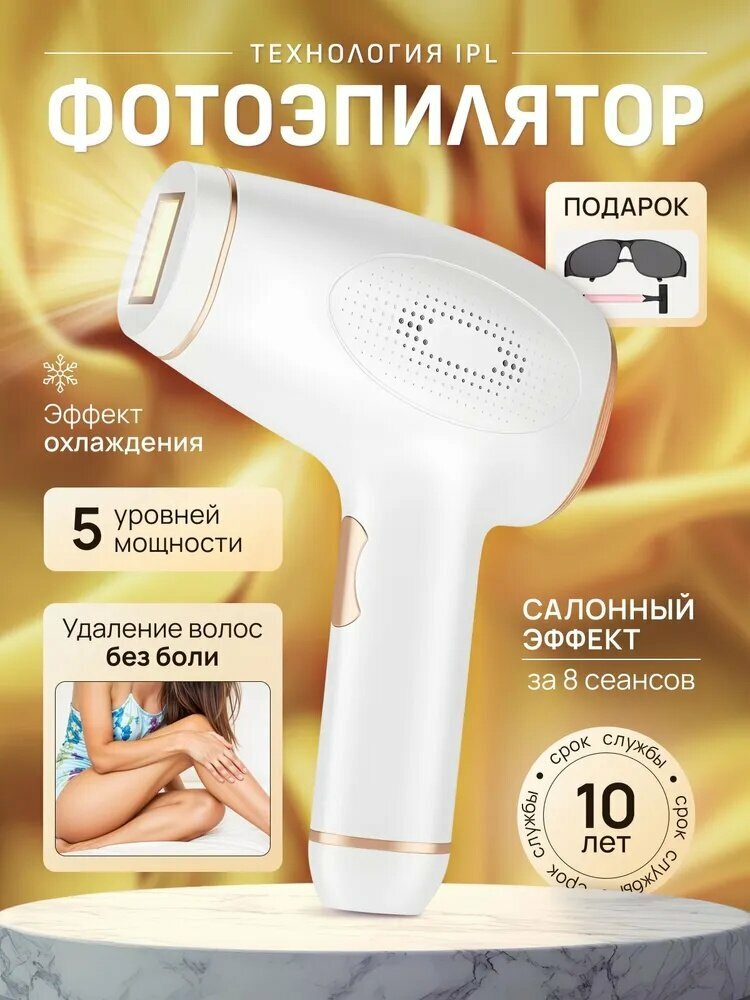 Фотоэпилятор 21D89EFCB3264DE3BC2E4E5C6A23ECC5