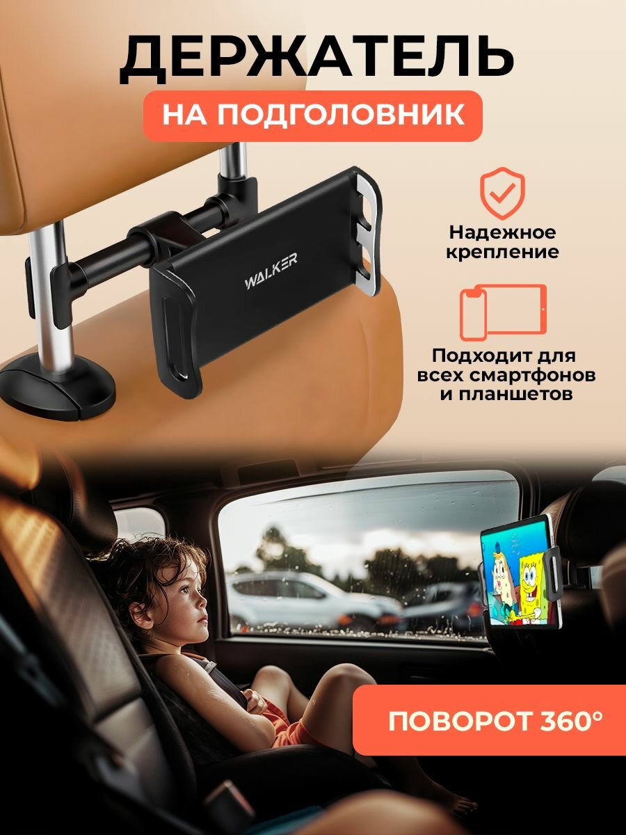 Держатель для планшета в автомобиль на сиденье на подголовник / WALKER CX-21 / держатель планшета автомобильный, для телефона