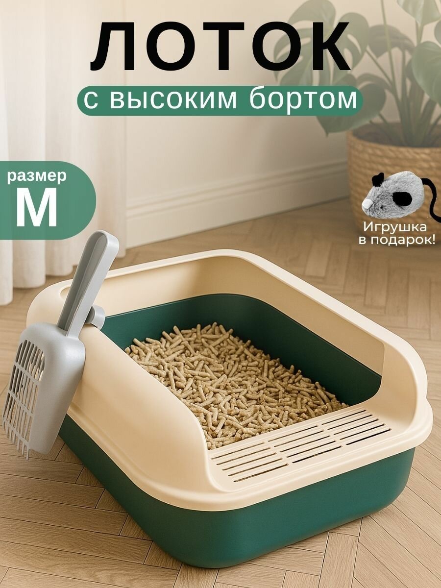 Лоток для кошек с высоким бортиком，Ящик для кошачьего туалета
