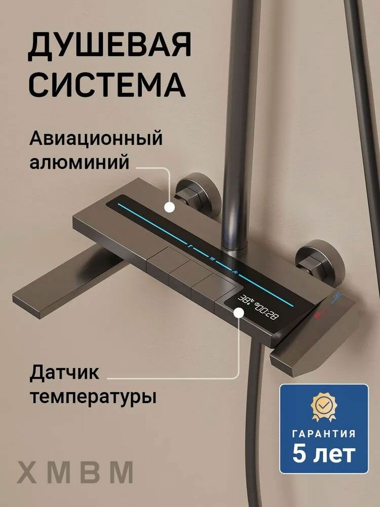 Душевая система с тропическим душем с подсветкой и индикатором температуры с термостатом