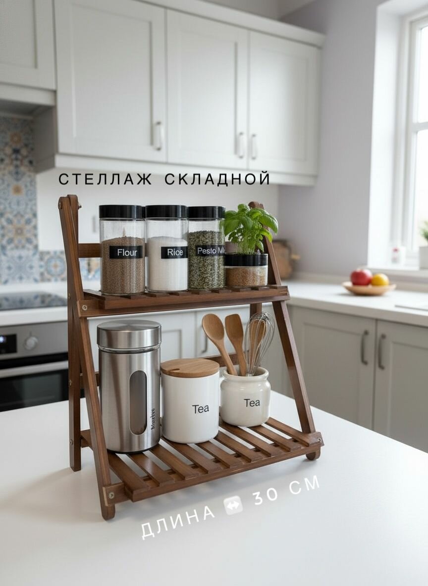 Стеллаж настольный, полка для кухни настольная, деревянный, темно коричневый 30 см