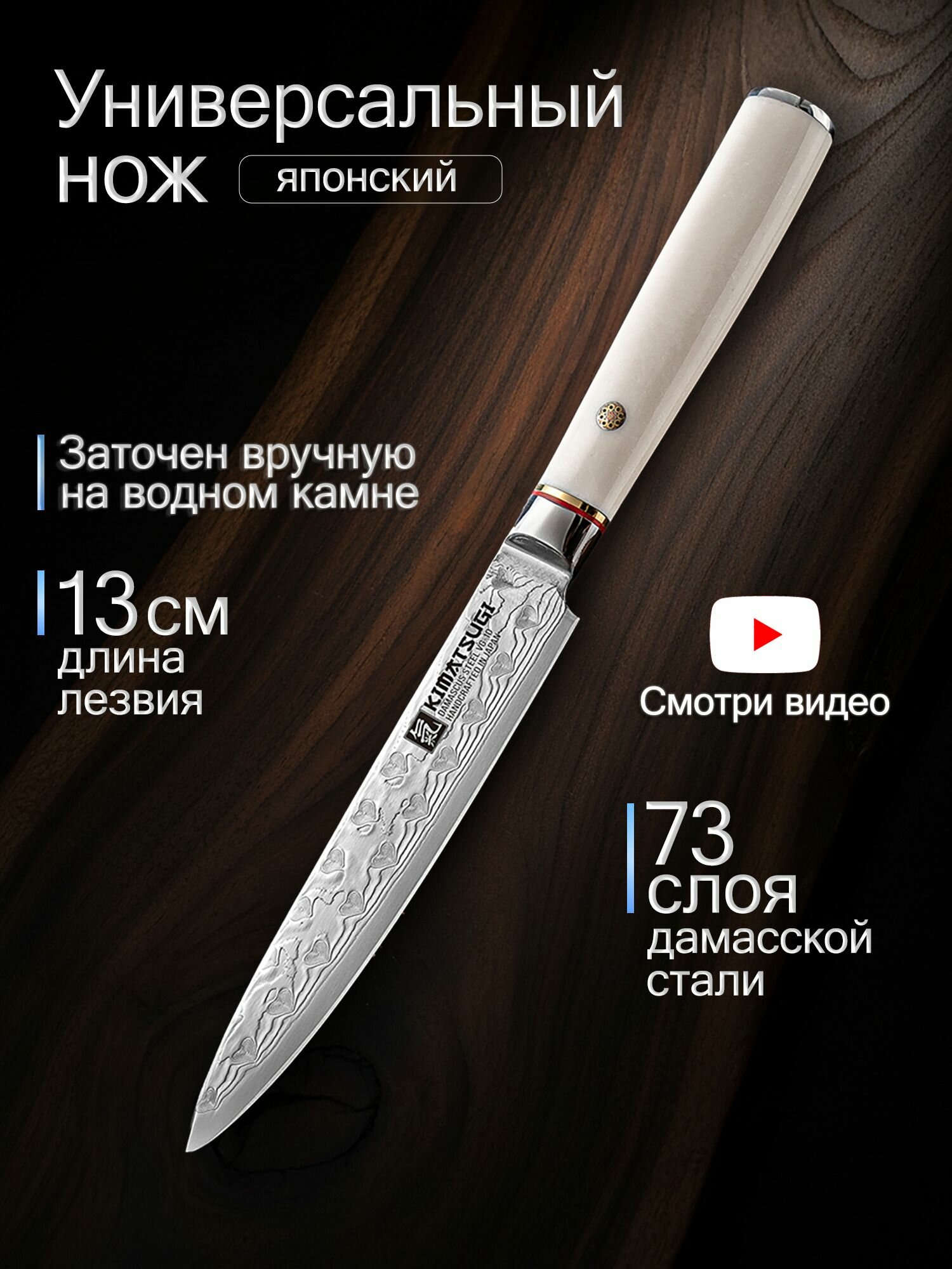 Kimatsugi / Японский кухонный универсальный нож Damascus #141. Настоящая дамасская сталь 73 слоя. VG-10 в обкладках. Длина лезвия 13 см. В подарочной коробке