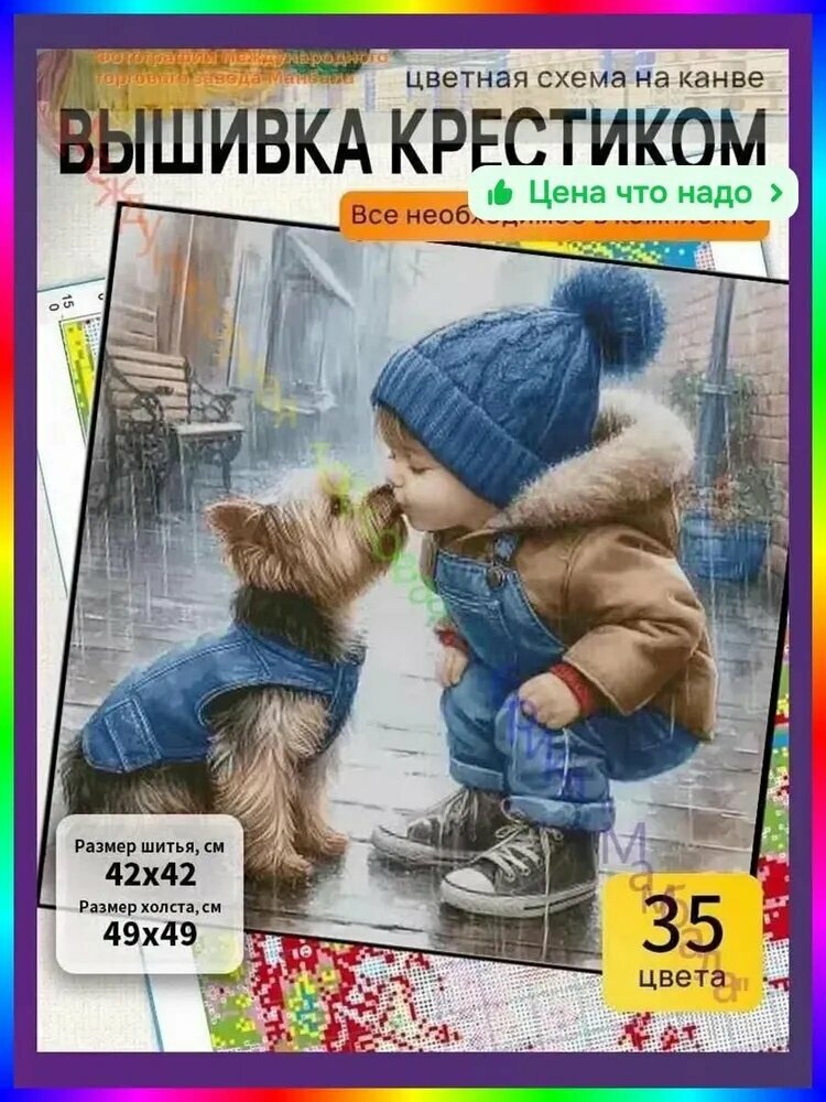 Набор для вышивания