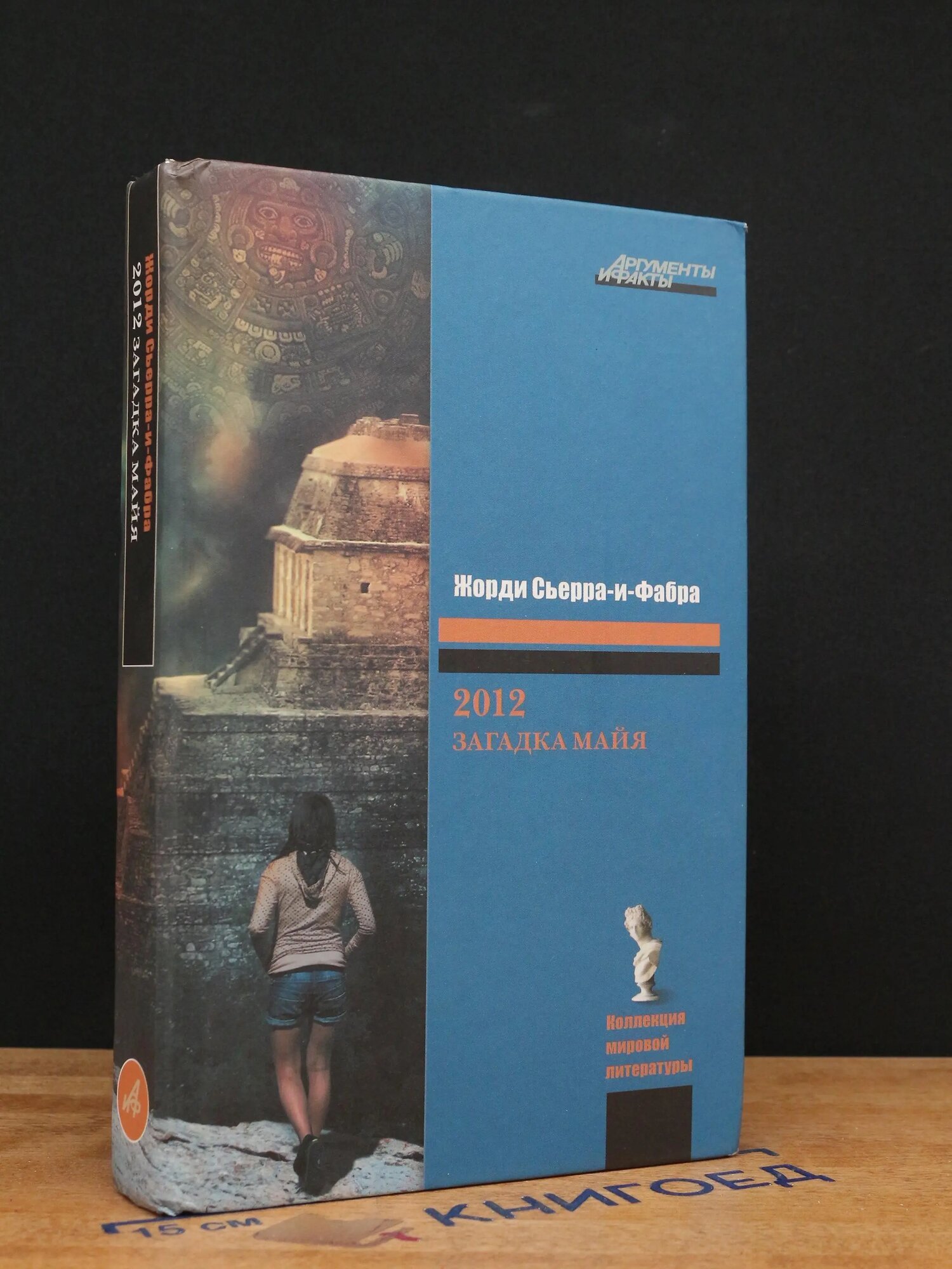 Книга. 2012. Загадка майя 2011 (20373946701164)