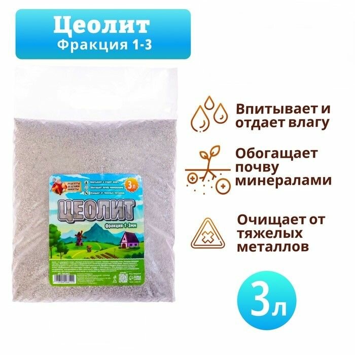 Цеолит Садовый фр 1-3, 3 л
