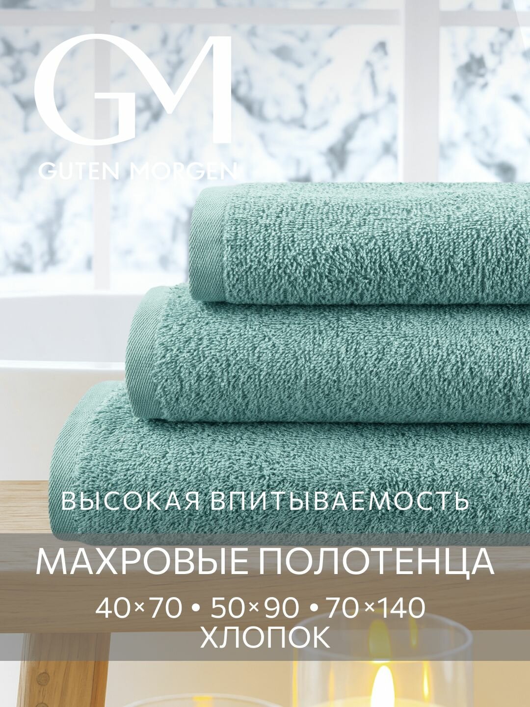 Набор полотенец махровых, Guten Morgen Зеленый 3 шт, 40х70, 50х90, 70х140, хлопок 100% 400 г/м2