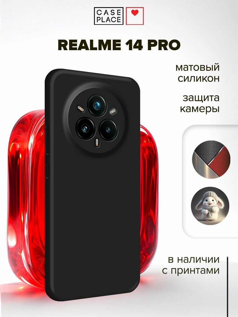 Черный матовый силиконовый чехол на Realme 14 Pro / Реалме 14 Про