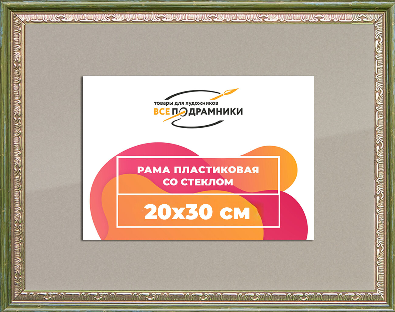 Рамка 20x30 фоторамка, для постера и фото, со стеклом и задником