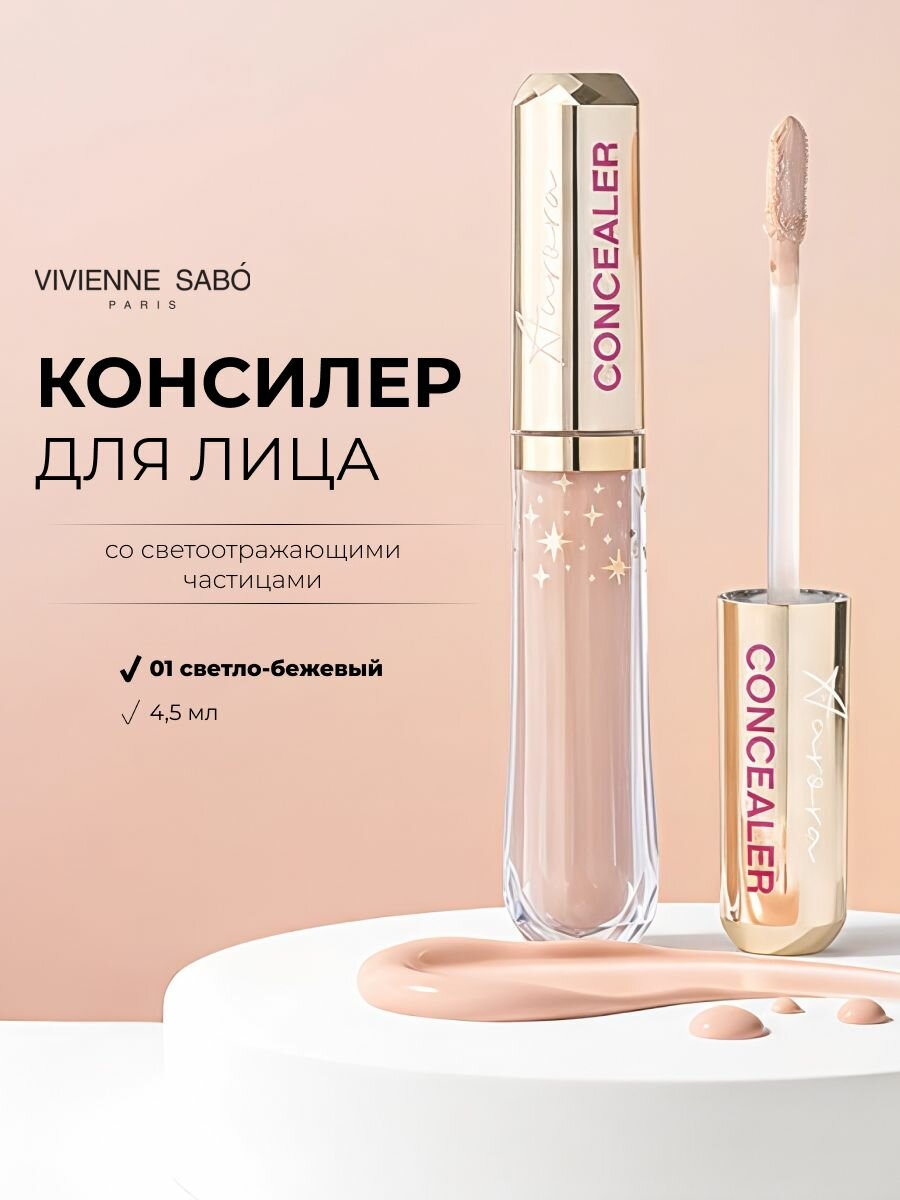Консилер для лица Vivienne Sabo "Aurora" со светоотражающими частицами, Тон 01, 4,5 мл