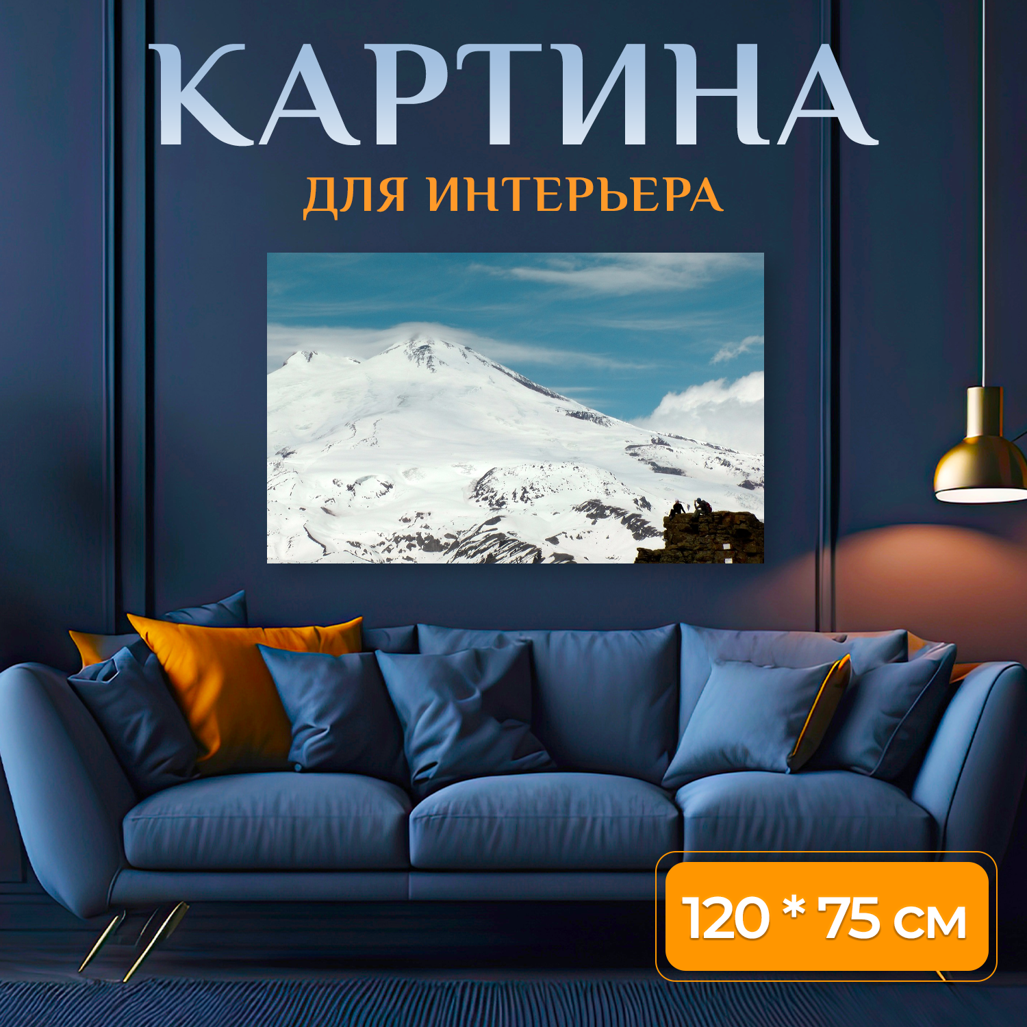 Картина на холсте "Эльбрус, горы, кавказ" на подрамнике 120х75 см. для интерьера