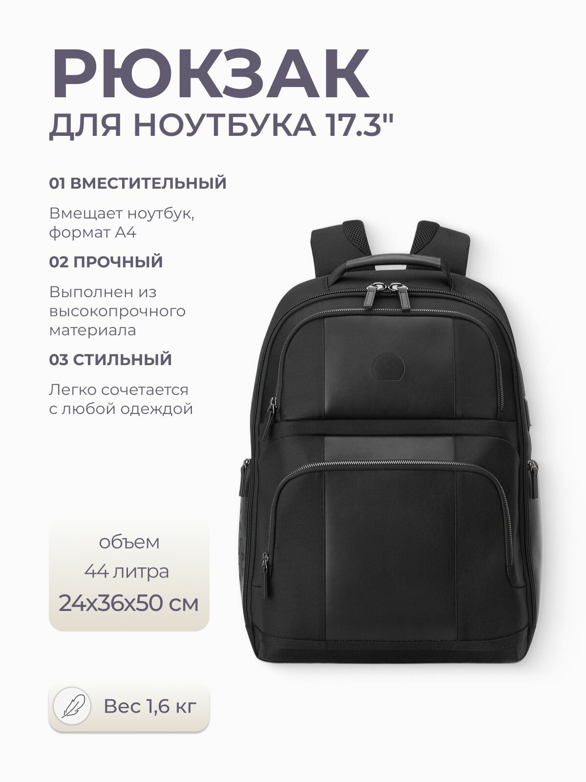 Рюкзак для ноутбука ТМ DELSEY коллекция WAGRAM 17.3