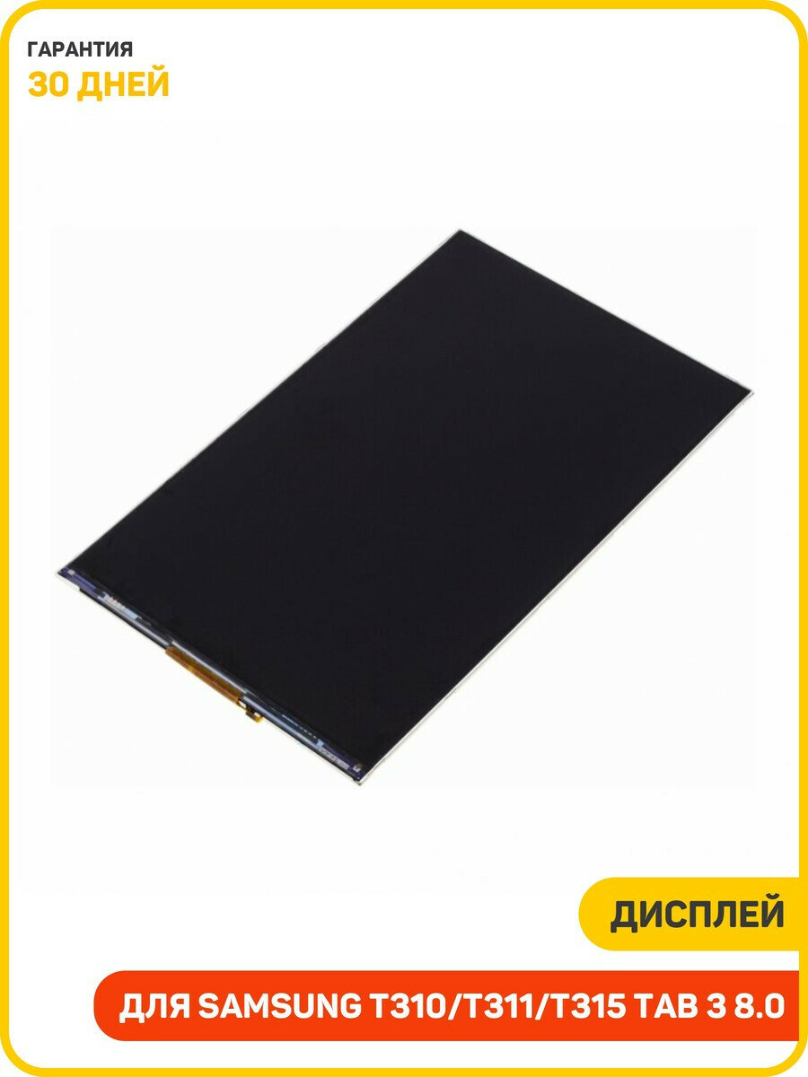 Дисплей для Samsung T310/T311/T315 Galaxy Tab 3 8.0