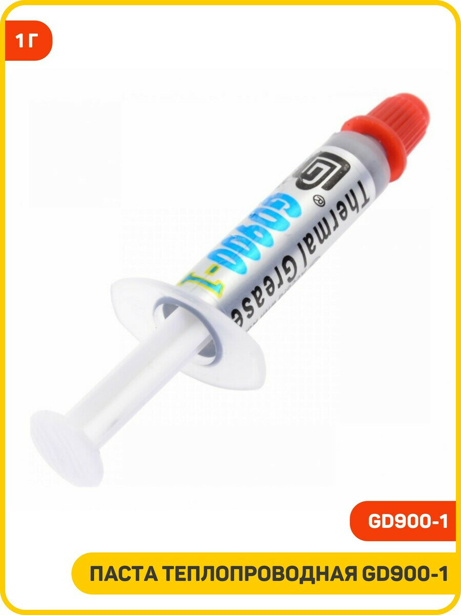 Паста теплопроводная GD900-1, Вес: 1 г