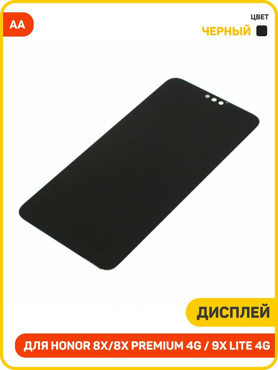 Дисплей для Huawei Honor 8X/8X Premium 4G (JSN-L21) Honor 9X Lite 4G (в сборе с тачскрином) черный, AA